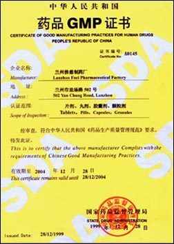 药品GMP认证证书